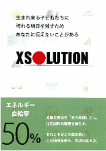 【資料】XSOLUTION その他資料 エクソル | イプロスものづくり