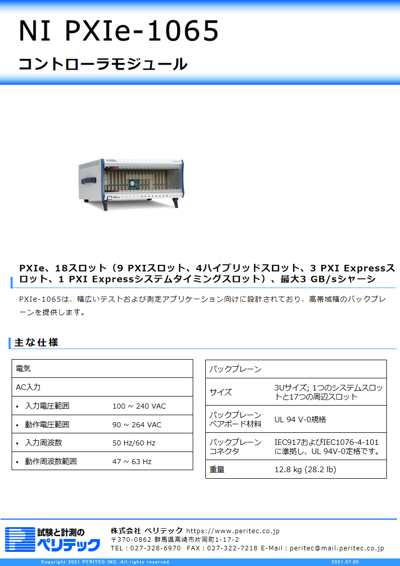 NI PXIe‑1065 コントローラモジュール 製品カタログ ペリテック | イプロスものづくり