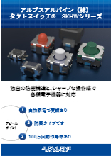 タクトスイッチ SKHWシリーズ 製品カタログ アルプスアルパイン | イプロスものづくり