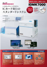 ICカードの発行に好適な「DCP-7000」製品カタログ 製品カタログ アイアンドディ | イプロスものづくり