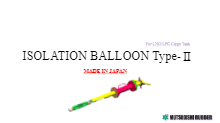 ISOLATION BALLOON Type-II 製品カタログ 六菱ゴム | イプロスものづくり