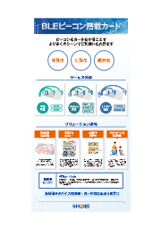 BLEビーコン搭載カード 昌栄印刷 | イプロスものづくり