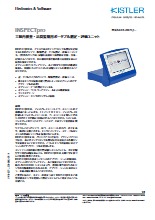 INSPECTpro 工程内検査・品質監視用ポータブル測定・評価ユニット 仕様書 日本キスラー | イプロスものづくり