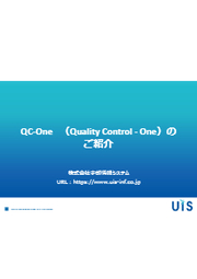 品質管理システム 『QC-One』紙やExcel管理から脱却 宇部情報システム | イプロスものづくり