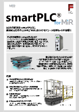 【MiR】smartPLC for MiR チラシ その他資料 大喜産業 | イプロスものづくり