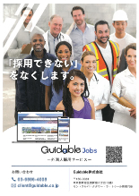 外国人採用サービス『Guidable Jobs』 製品カタログ Guidable | イプロスものづくり