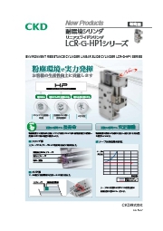 耐環境 リニアスライドシリンダ「LCR-G-HP1」 CKD | イプロスものづくり