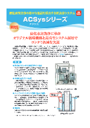 低コンタミ炭化水素系洗浄機 -ACSys(アクシス)- NCC | イプロスものづくり