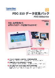 PDC-310 データ収集パック システムギア | イプロスものづくり