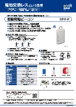 「振動発電ビーコン EB10-B」の製品カタログ 製品カタログ 産電子工業 | イプロスものづくり