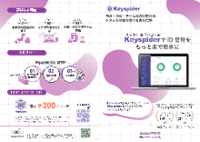 クラウドID管理ツール『Keyspider』 製品カタログ アクシオ | イプロスものづくり