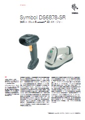 DS6878_スペックシート 製品カタログ ブレイン | イプロスものづくり