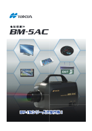 色彩輝度計 BM-5AC トプコンテクノハウス | イプロスものづくり