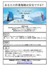 【課題解決事例】3Dレーダー安全システム『LBK System』 技術資料・事例集 ダイイチテクノス | イプロスものづくり