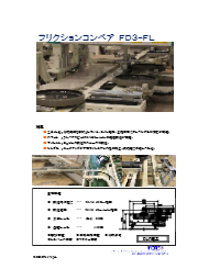 フリクションコンベア『FDL3-FL』 イズテック | イプロスものづくり