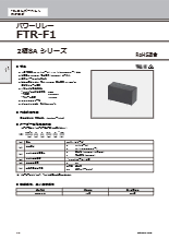 パワーリレー『FTR-F1(8A)』 製品カタログ FCLコンポーネント | イプロスものづくり