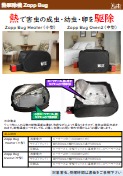 トコジラミ熱駆除機『Zapp Bug』 製品カタログ 鵬図商事 | イプロスものづくり