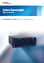産業用画像処理向けプラットフォーム『Zebra Supersight』 製品カタログ キヤノンITソリューションズ | イプロスものづくり