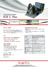 スポットテーピング 絶縁加工機『KTB E Plus』 製品カタログ シュロニガージャパン | イプロスものづくり