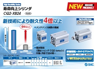 寿命向上シリンダ CQ2-XB24 製品カタログ UK | イプロスものづくり