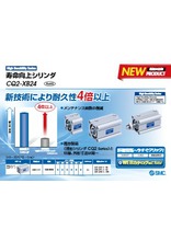 寿命向上シリンダ CQ2-XB24 製品カタログ UK | イプロスものづくり