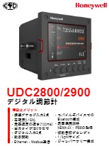 Honeywell 「UDC2800/2900 デジタル調節計」 製品カタログ 京都EIC | イプロスものづくり