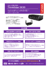 【Edge IoT専用小型端末】Lenovo ThinkEdge SE30 製品カタログ ミカサ商事 | イプロスものづくり