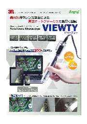 【スリーアール】オートフォーカスマイクロスコープ『VIEWTY』 スズキ | イプロスものづくり