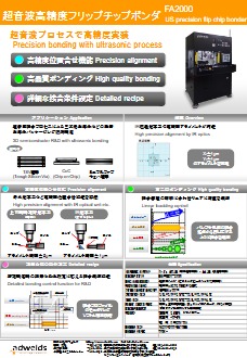 FA2000.pdf 製品カタログ アドウェルズ | イプロスものづくり