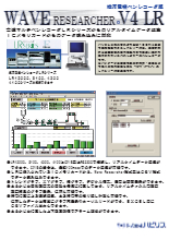 WAVE RESEARCHER V4 LR/横河電機ペンレコーダ版 製品カタログ ハビリス | イプロスものづくり
