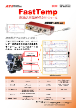 燃焼解析手法の新しい提案「FastTemp」 製品カタログ ATI Worldwide LLC | イプロスものづくり