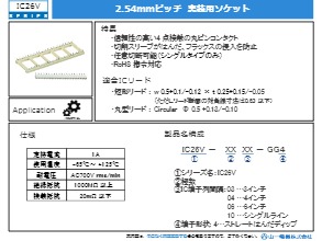 IC26Vリーフレット_JP 製品カタログ 山一電機 | イプロスものづくり