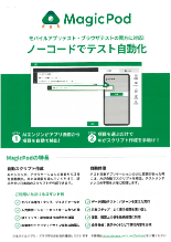 AIテスト自動化クラウドサービス『MagicPod』 製品カタログ MagicPod | イプロス都市まちづくり