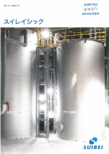 スイレイシック 製品カタログ 製品カタログ スイレイ | イプロスものづくり