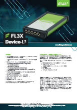 高密度（各種車載バス&多ポート）ECU開発プラットフォーム『FL3X Device-L2』 製品カタログ シェルパ | イプロスものづくり