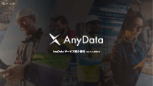 AnyData 製品カタログ AI inside | イプロスものづくり