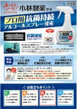 抗菌剤『KOBA-GUARD（コバガード）』 製品カタログ 小林製薬 | イプロス都市まちづくり