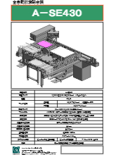 全自動枚葉貼合機『A-SE430』 製品カタログ クライムプロダクツ | イプロスものづくり