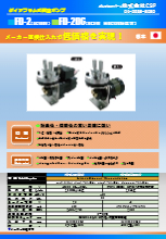 小型ダイアフラム式真空ポンプ『FD-2/FD-2DC』カタログ 製品カタログ CSP（シーエスピー） | イプロスものづくり