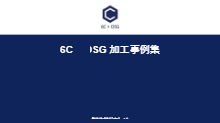 6C x OSG加工事例集 技術資料・事例集 オーエスジー株式会社グループ | イプロスものづくり