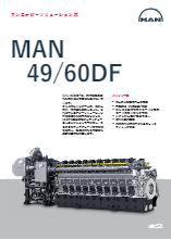 エネルギー＆貯留システム『MAN 49/60DF』 製品カタログ MAN Energy Solutions Japan Ltd. | イプロスものづくり