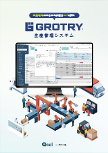 GROTRY製品カタログ 製品カタログ Qsol | イプロスものづくり