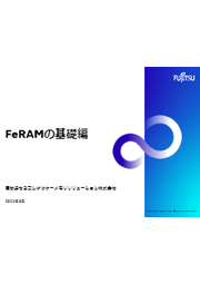 125℃動作のFeRAMファミリー 富士通セミコンダクターメモリソリューション | イプロスものづくり