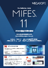 MIFES 11：バージョンアップカタログ 製品カタログ メガソフト | イプロスものづくり