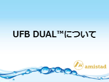 UFB DUAL(TM) 製品カタログ アミスタ | イプロスものづくり