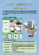 リセルバー新型脱水ユニット『RBNTシリーズ』 製品カタログ リセルバー | イプロスものづくり