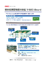 複合板厚配線板『T-SEC-Board』 OKIサーキットテクノロジー | イプロスものづくり