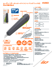 Slice(スライス) ユーティリティカッターナイフ ハンドルグリップ式 10563 製品カタログ 日海KMO | イプロスものづくり