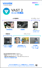 VMS: VAST 2 製品カタログ ビボテックジャパン | イプロスものづくり