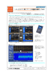 LoRa（920MHz帯:LPWA）の電波を測定 マイクロニクス | イプロスものづくり